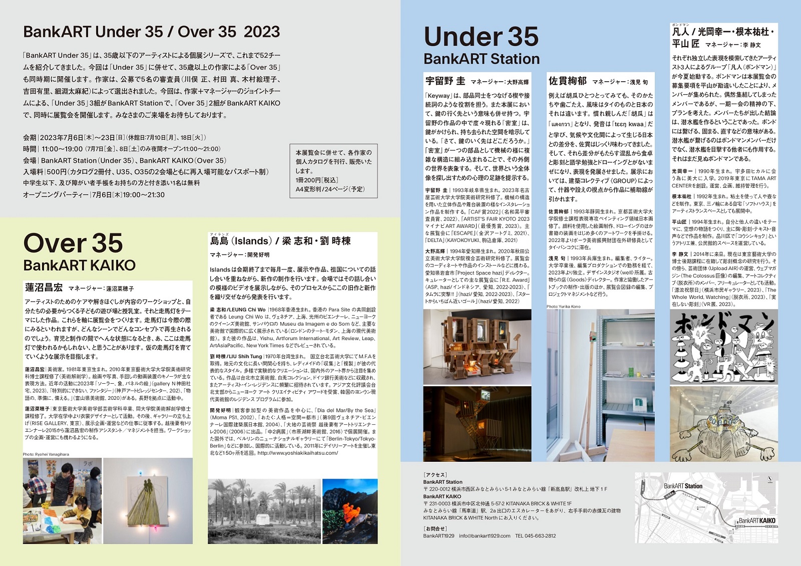 BankART1929 on Twitter: "【明日7月6日開幕！】 #BankART1929 では、いよいよ明日7月6日[木]より23日[日]まで、BankART Stationと ...