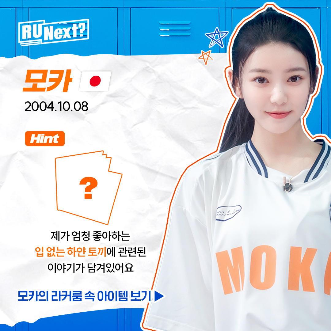 R U Next? on Twitter: "What's in MOKA's Locker? 🐰토끼를 닮은 모카의 미피 동화책이라니🐰 HYBE Next Girl Group ...