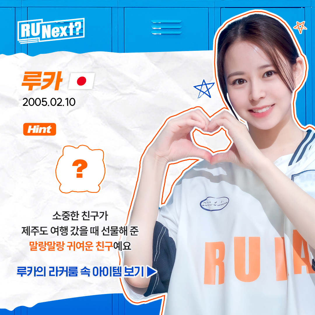 R U Next? on Twitter: "What's in RUKA's Locker? 큐티 다람쥐 루카의 소중한 흑돼지 어피치 🐽 HYBE Next Girl Group ...