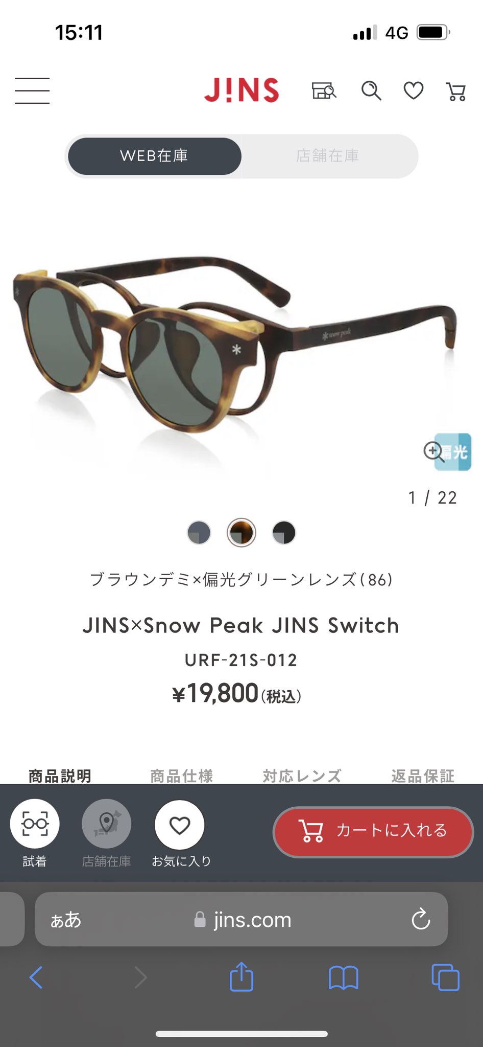 いか@ on Twitter: "@NIGOISAN 私も色々迷い、 普段使いと偏光を併用できるものを。 ということで脱着式を先月購入しました。 今のところいい感じです。 非球面レンズを選ば ...