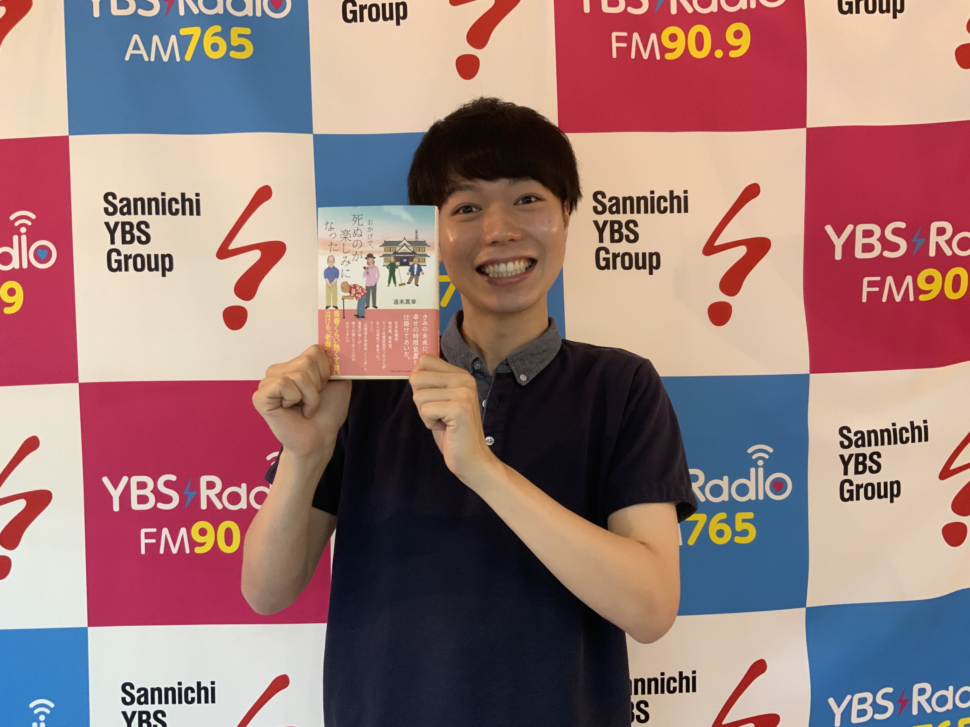 キックス【公式】 ～FM909/AM765 YBSラジオ～ on Twitter: "👨～深掘幹規～👨 新作映画や新刊書を深掘りしてお届けするコーナー #深田アナ おすすめの小説📚『おかげで ...