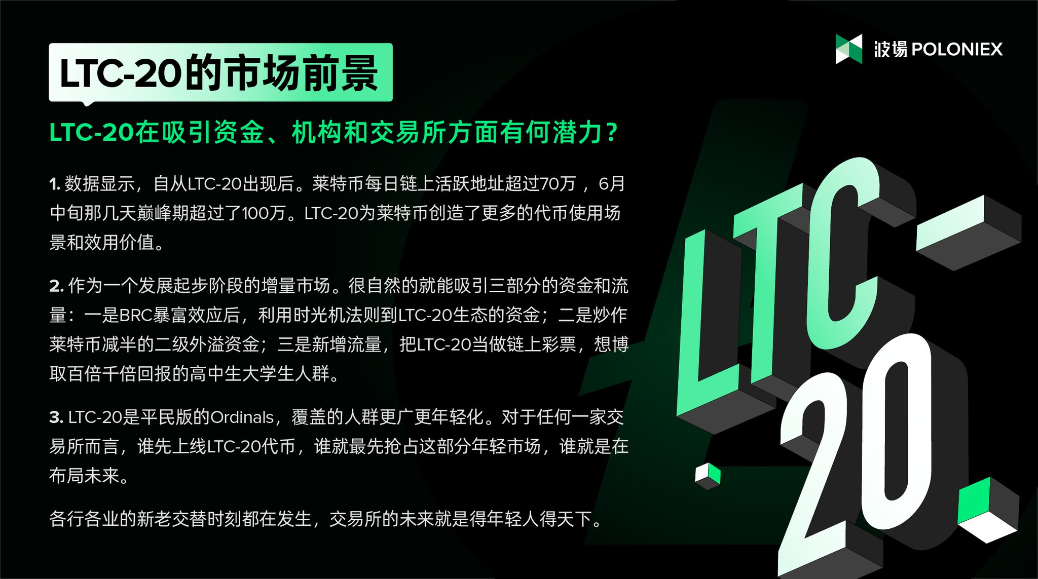 波場Poloniex華語頻道 on Twitter: "莱特币（Litecoin）的下一次区块奖励减半预计将在今年8月启动。 随着莱特币减半日期越来越近，再加上近期出现 LTC-20协议；莱特 ...