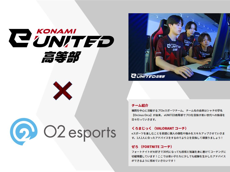 KONAMI eスポーツ学院 公式 on Twitter: "『KONAMI eUNITED高等部』は、KONAMIが運営する高校生だけで結成されたeスポーツチーム。 FPSゲームの各大会で ...