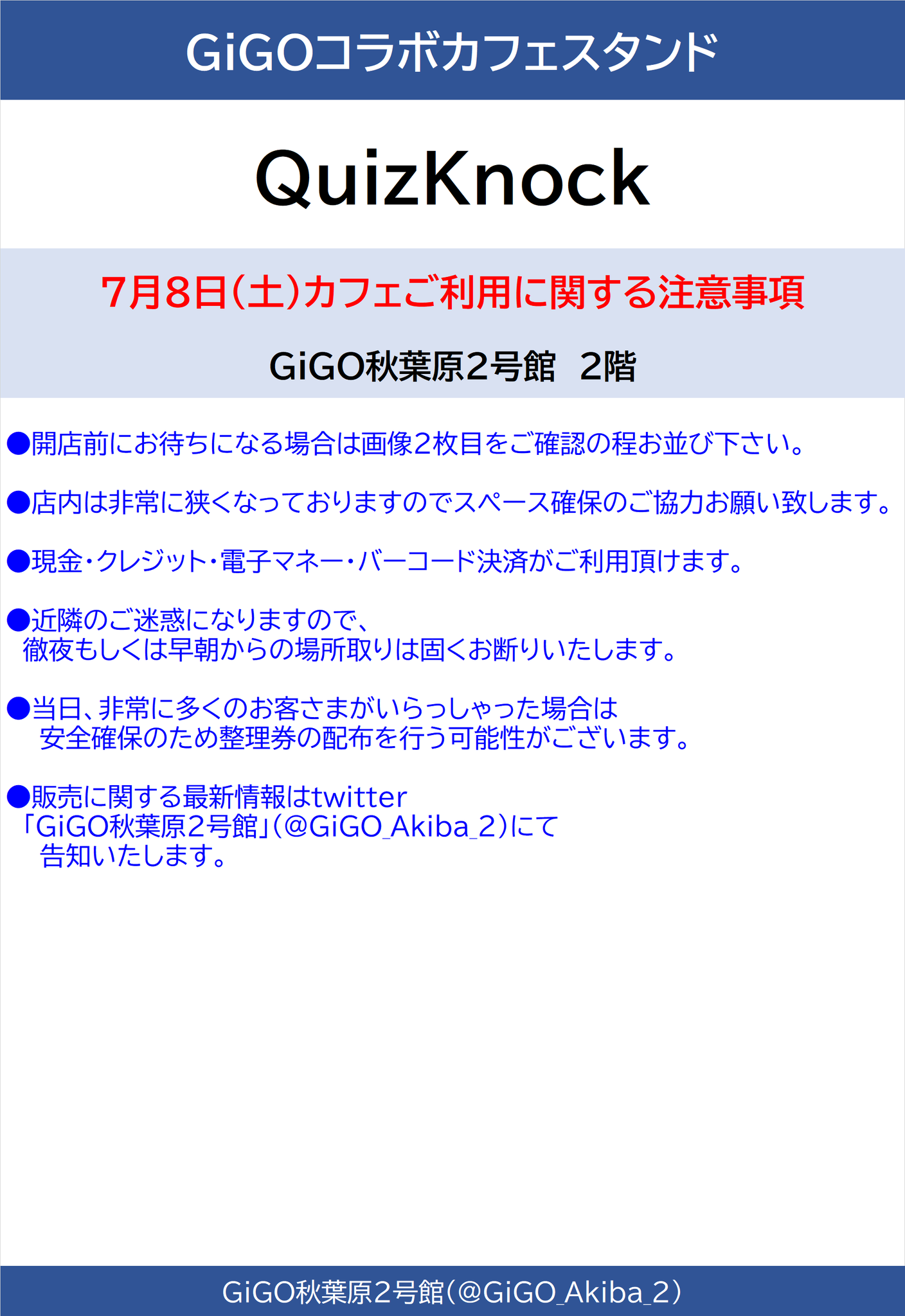 GiGO 秋葉原2号館 on Twitter: "【コラボカフェスタンド】 また7月8日にご利用の方は下記注意事項もご確認お願い致します。 ※たくさんの方にご来店頂いた場合は安全確保の為に整理 ...