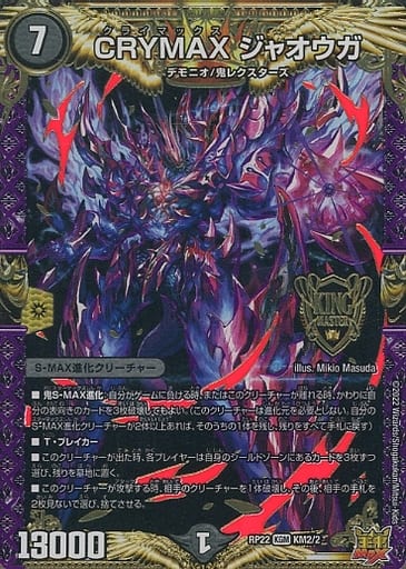 田園補完計画 on Twitter: "【デュエマ オリジナルCS】「ブーストCS(2023/7/2)」結果 アナカラーCRYMAXジャオウガなどが上位入賞 https://t.co ...