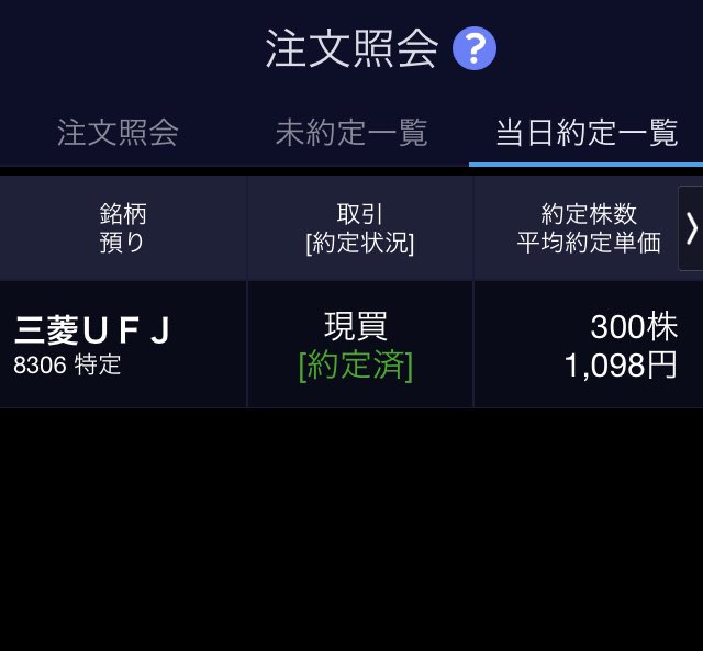 LOBONO(毎月100万投資+α💹) on Twitter: "今日は三菱UFJを300株購入 合計2700株保有で、取得単価がついに1000円超えちゃいました😅 これから注目しているのは ...