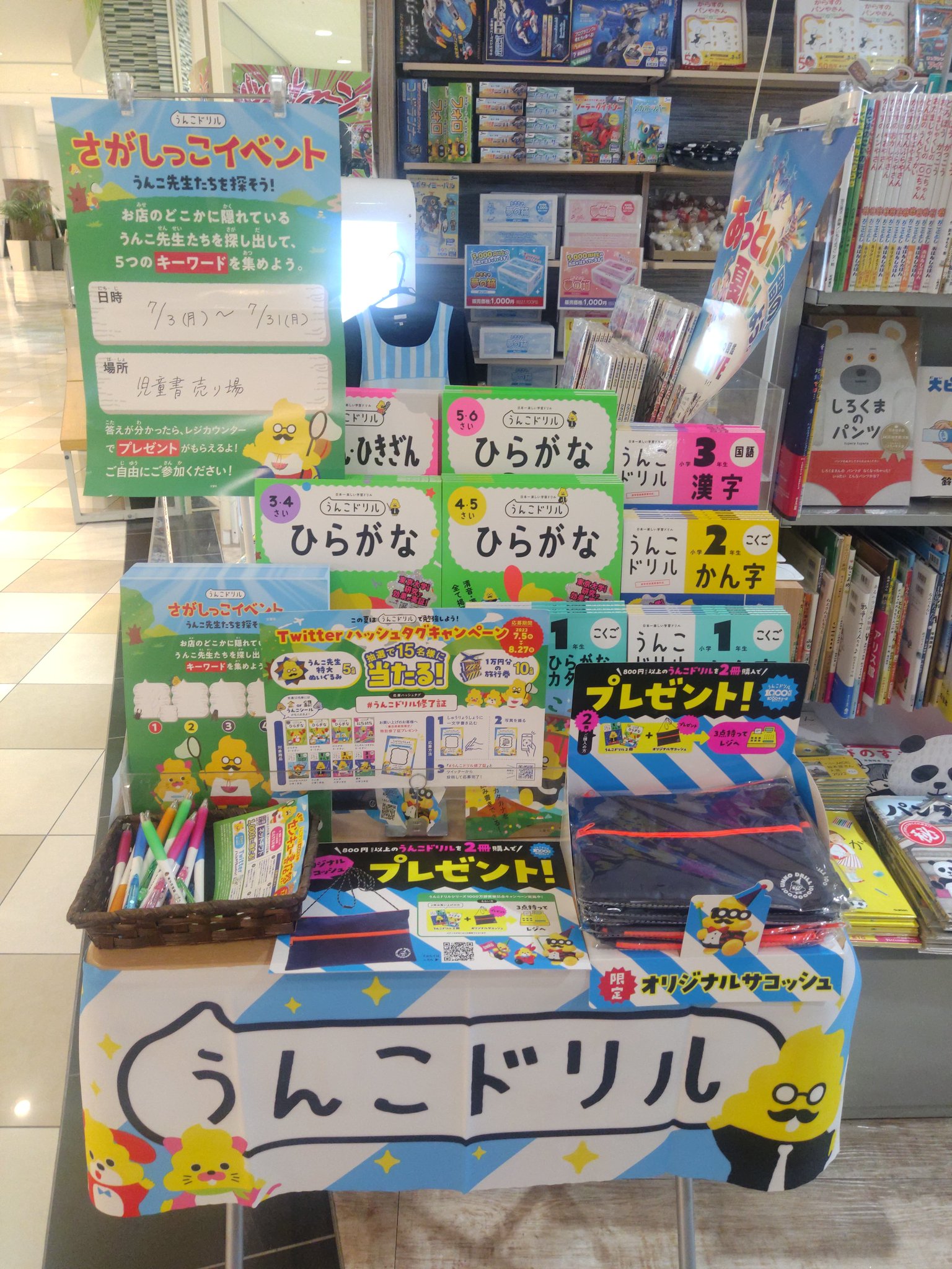 Booksえみたすアピタ浜北店 On Twitter 本日75(水)から 書店祭 がスタート! 税込1000円以上のお買上レシートで 図書カードネットギフトが当たります😄 また
