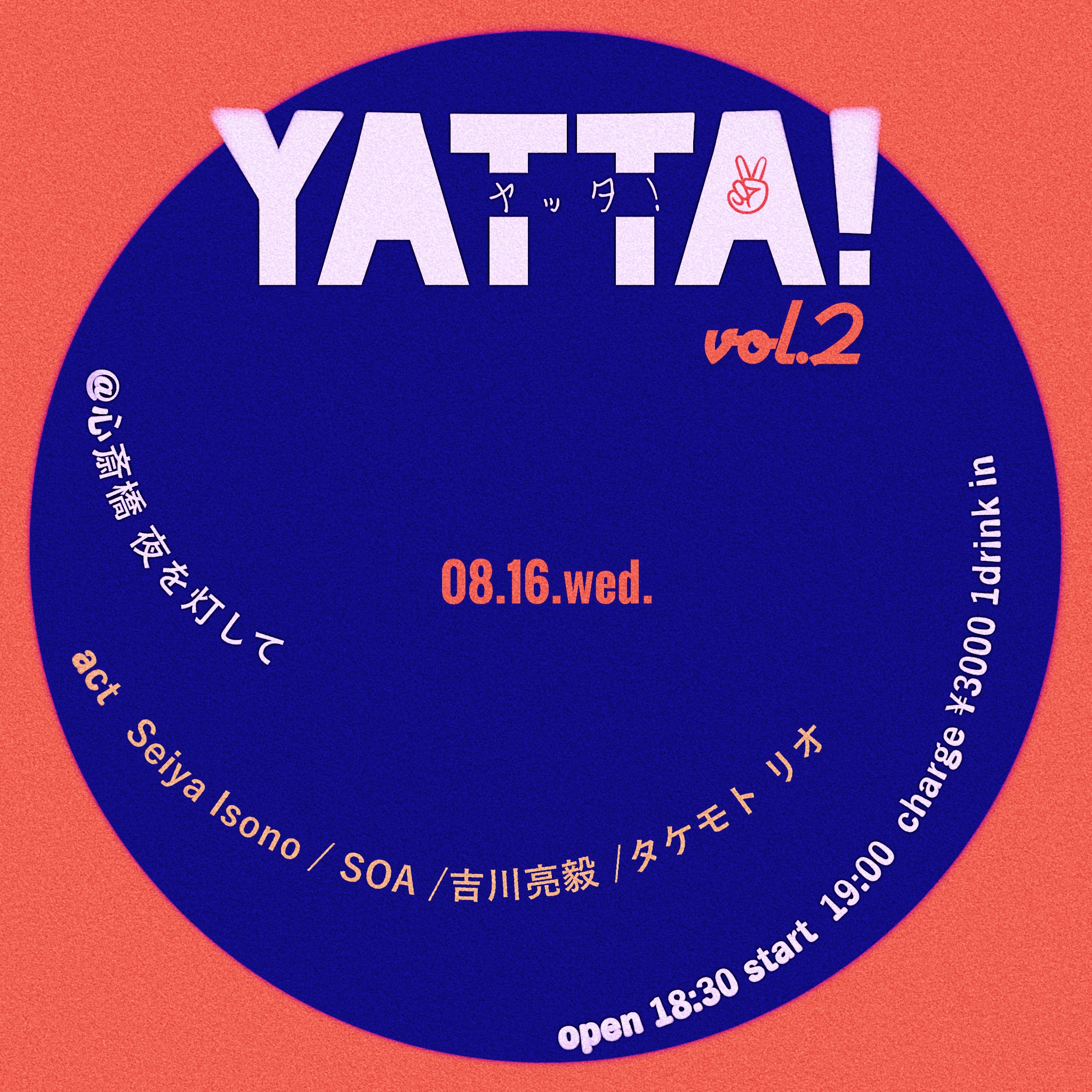 タケモト リオ information on Twitter: "《live》 8/16 wed. 心斎橋 夜を灯して https://t.co/7d8953UolT “yatta!” Vol ...