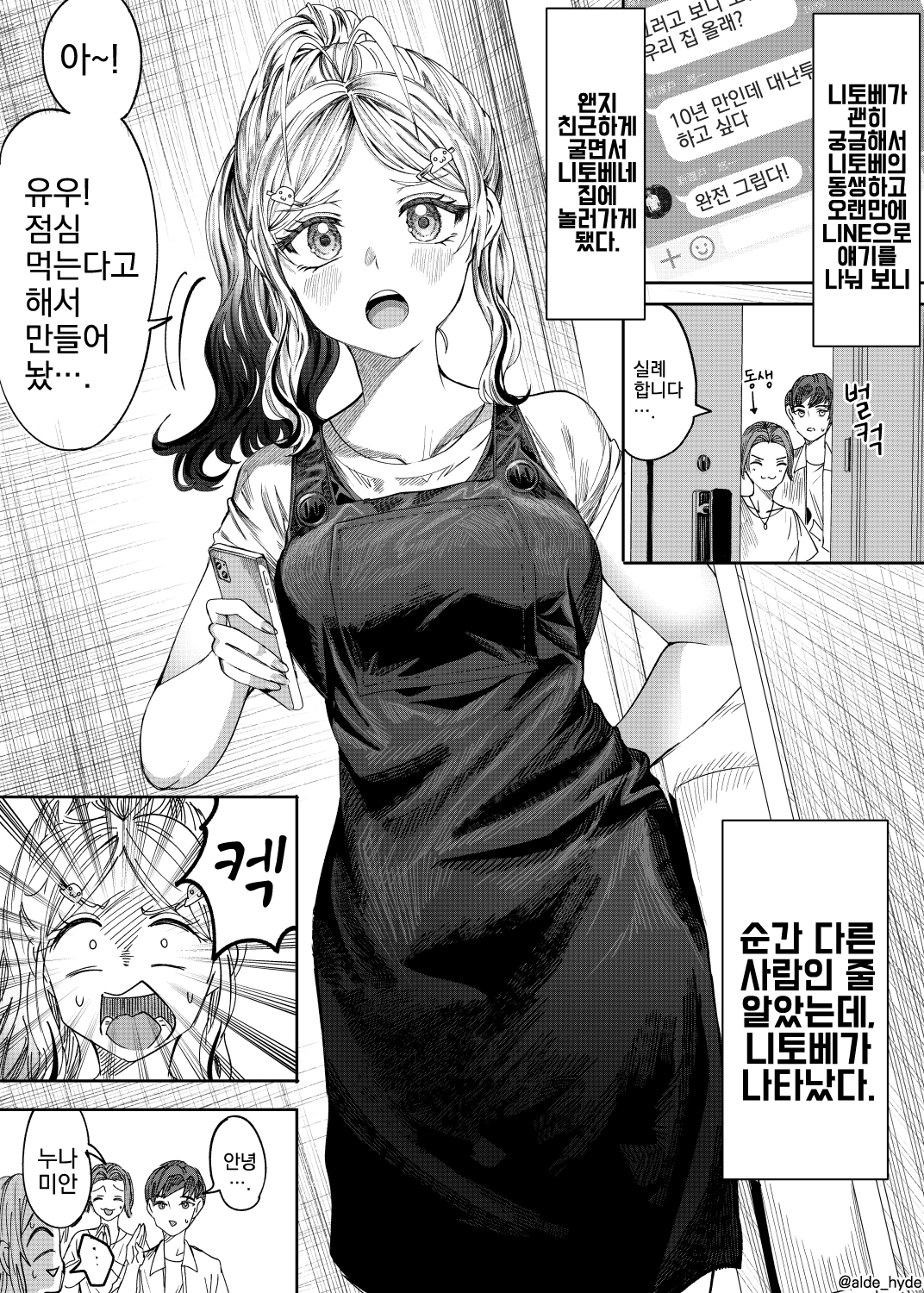 Gustrans🐉翻訳者 on Twitter: "@alde_hyde 한국어 번역 「소꿉친구 니트가 여자친구가 되기까지(1/2)」 こちらは韓国語の翻訳になります いつもありがとう ...