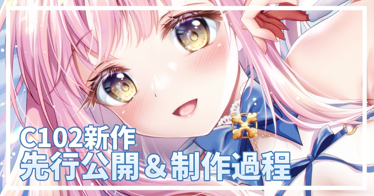 GEKO🌟 C102日曜日 東「ス-67b」 on Twitter: "C102新作先行公開＆制作過程を公開しました！ 水着ミカ👙 FANBOX★https://t.co/1AEoErY9kl ...