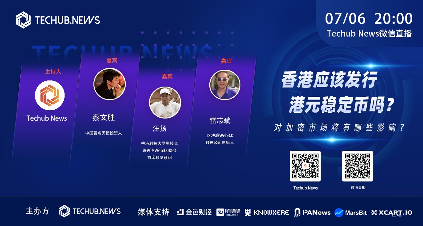 Techub.NEWS on Twitter: "亲爱的朋友们，Techub News 微信直播 开播啦 时间：7月6日晚20：00 GMT+8 嘉宾： 汪扬（香港科技大学副校长） 蔡文胜 ...