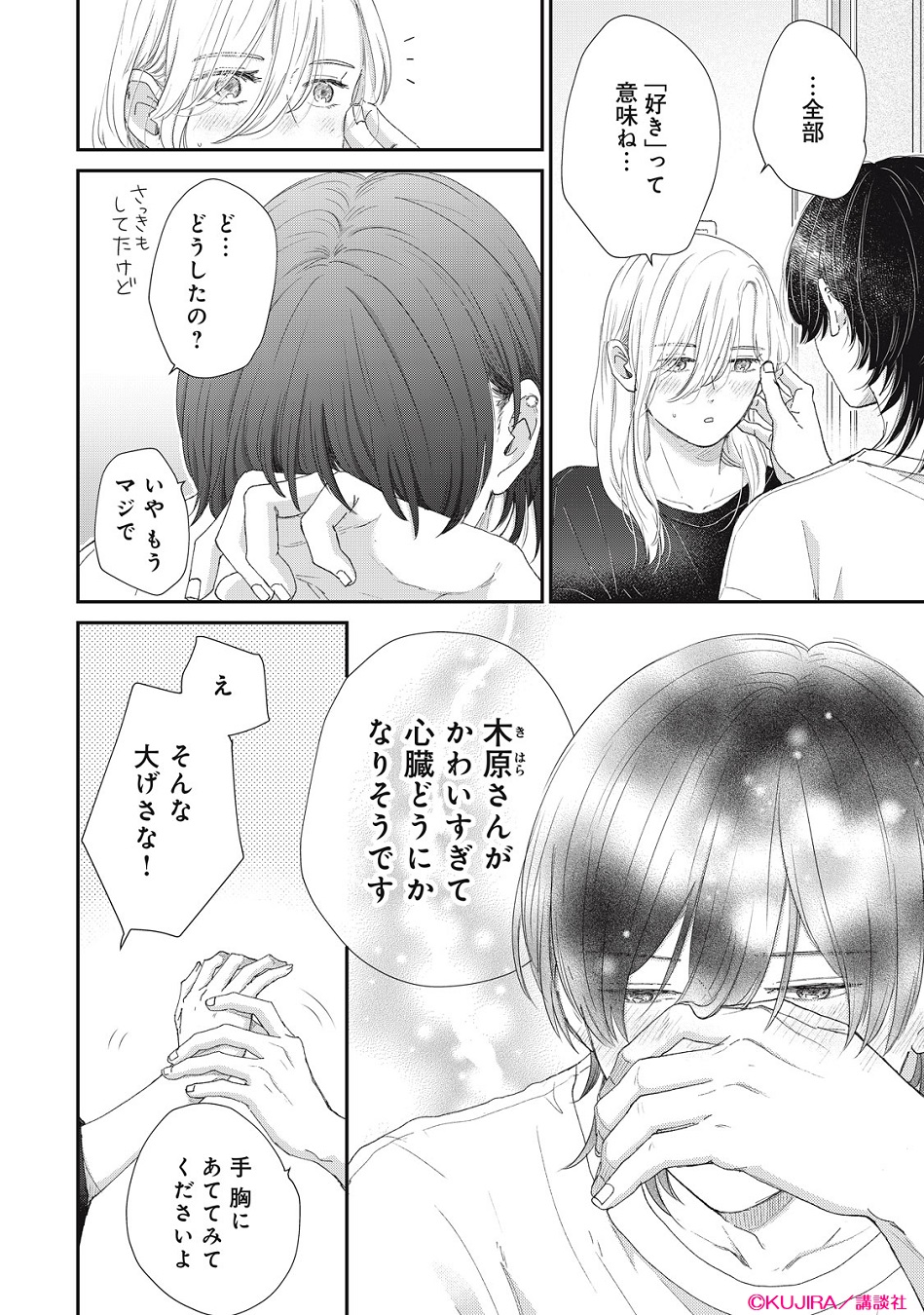 comic tint 講談社 on Twitter: "💛comic tint vol.63 絶賛配信中💛 『ハグ キス ハグ』第8話が掲載 想いが通じ合った2人💗 気持ちを口にすることで ...