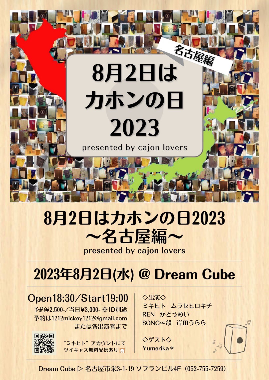 Yumerika＊ on Twitter: "【ライブ情報解禁🎉】 2023.8.2(水) Dream Cube 【8月2日はカホンの日2023】 OPEN/START 18:30/19:00 ...