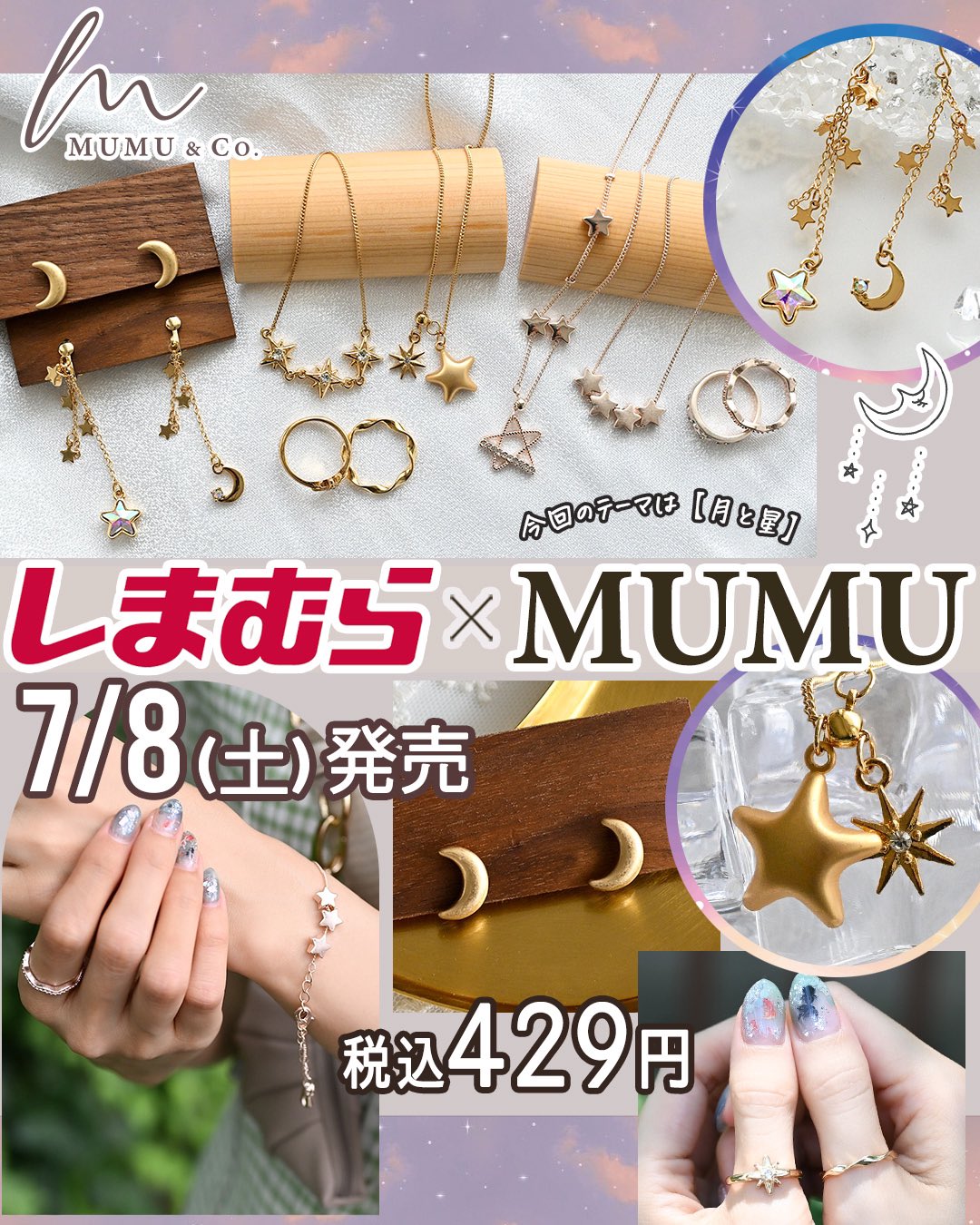 MUMU🦜7月5日、8日しまむら×むむコラボ新作発売 on Twitter: "本日しまむら×MUMUコラボの新作が沢山発売されたばかりですが… 7月8日（土）にもしまむら×MUMUコラボの ...