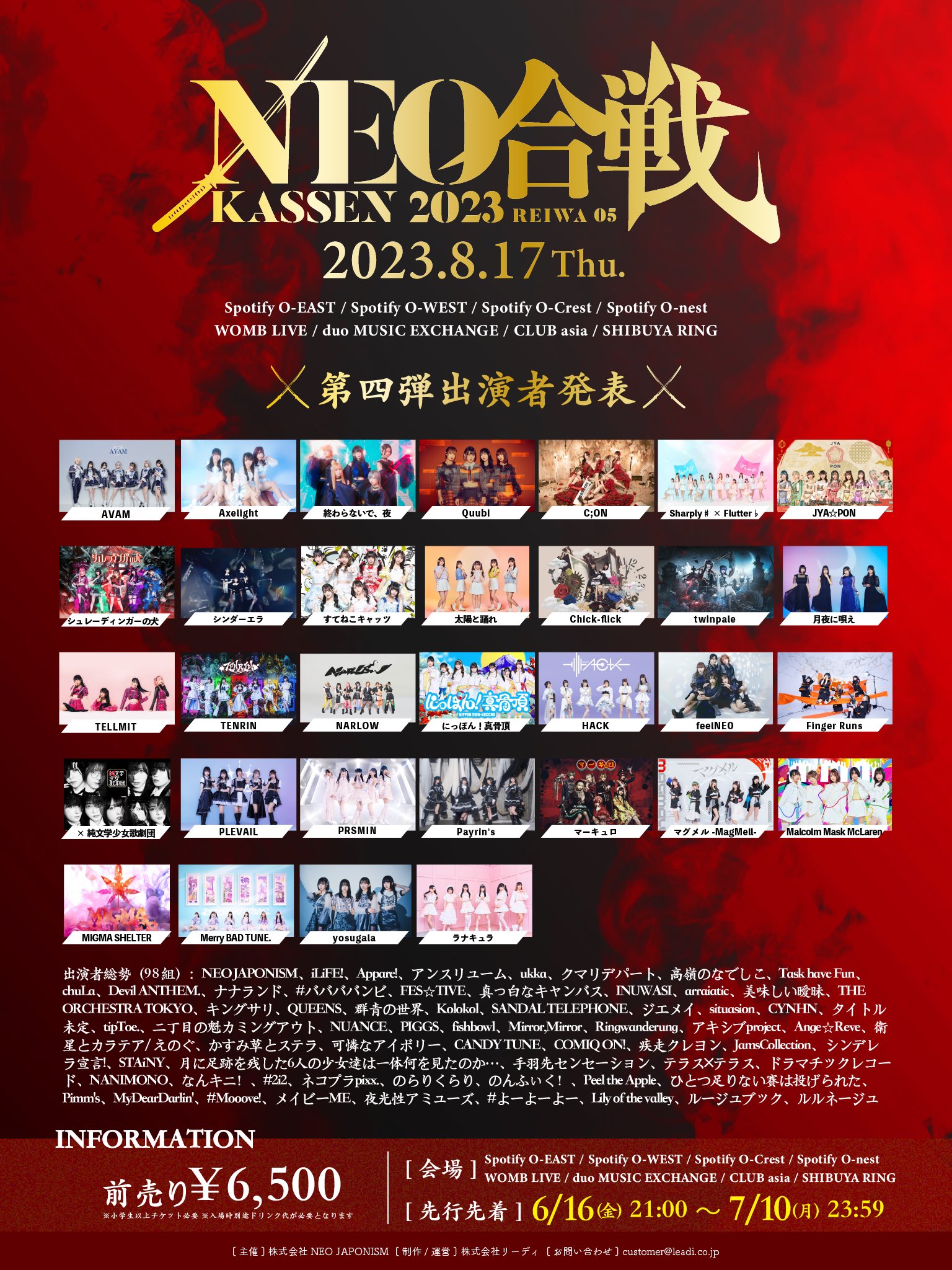 twinpale【ツインペイル/叶と姫乃】 on Twitter: "【⚔️NEO合戦⚔️】 今年も出演させていただきます ️‍🩹 2023.8.17(木) 『NEO KASSEN 2023 ...