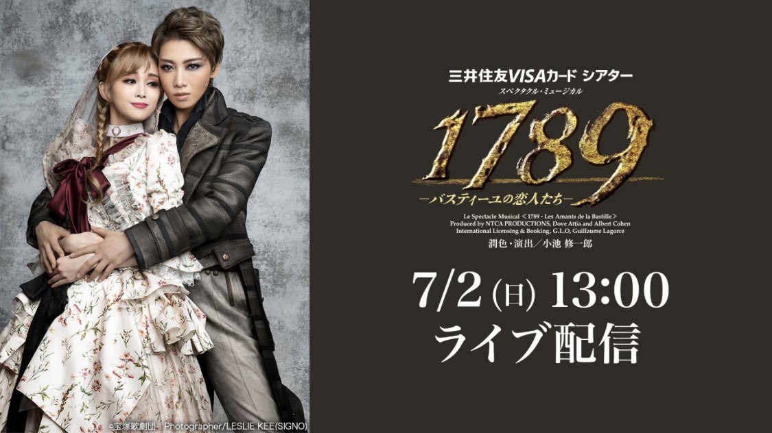 1789 -バスティーユの恋人たち-【6月3日～15日、8月15日昼公演第2幕～8月17日公演中止】 | 演劇･ミュージカル等のクチコミ＆チケット予約★CoRich舞台芸術！