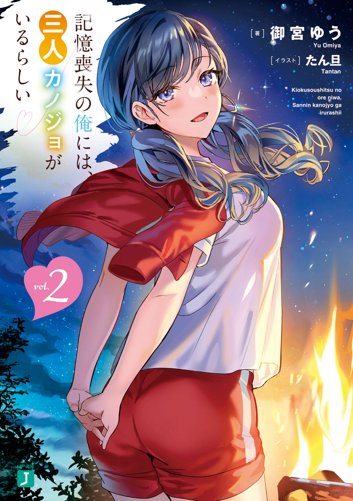 Kyo2b on Twitter: "#Lightnovel Portada del volumen 2 de Kioku Soushitsu no Ore ni wa, Sannin ...