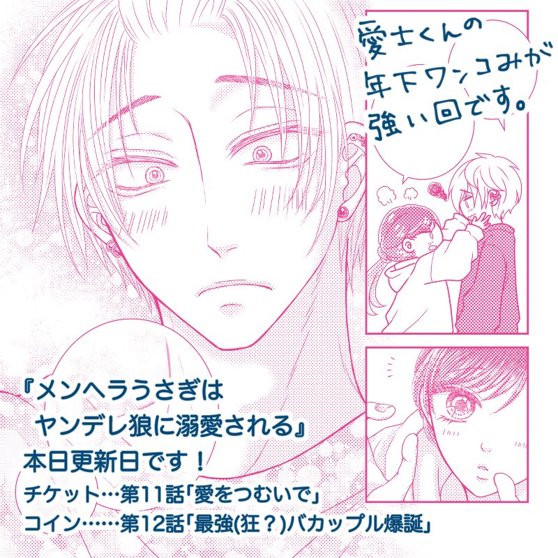 葉夕シオリ🐰🐺マンガMee連載中 on Twitter: "#メンヘラうさぎはヤンデレ狼に溺愛される 本日更新です！ https://t.co/82PUhb8lce 画像は最新第12話より ...