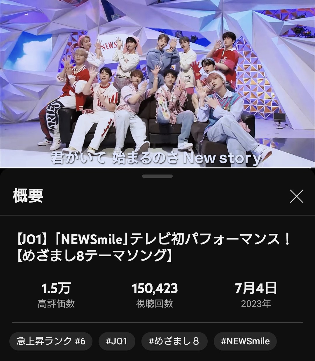 まぁ純ki🌱GttT① on Twitter: "【JO1】｢ #NEWSmile ｣ テレビ初パフォーマンス！ 【めざまし8テーマソング】 https://t.co/SNiNTjjvxc 急 ...
