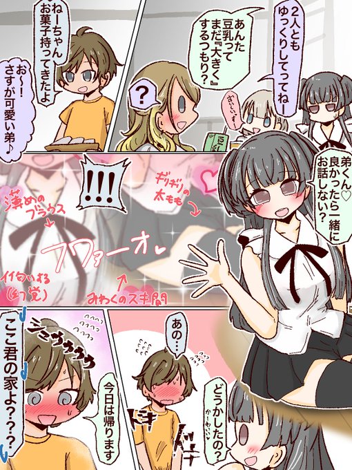 シャニソンでも冬優子と愛依弟くんの絡みを見せてくれ👁️👁️ もじ🍺c104 月 東コ53 A さんのマンガ ツイコミ仮 