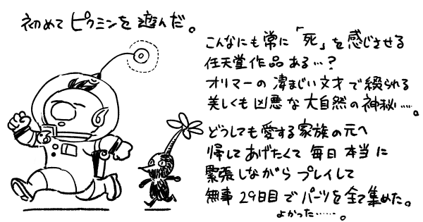 Ry0san on Twitter: "0706 ピクミン1 死んだら次がんばればいいか～ とは思えないくらい感情移入できる神ゲーでした https://t.co/dIf9Td6fHx ...