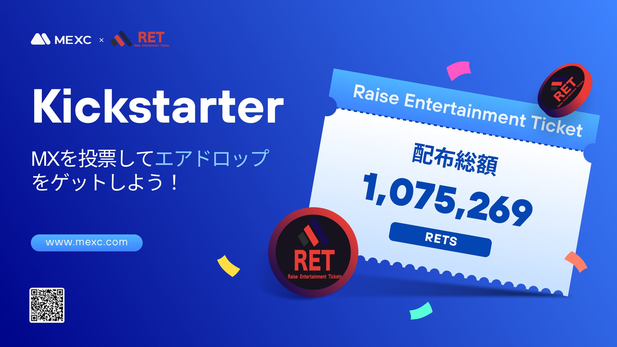 MEXC Japan（エムイーエックスシー） on Twitter: "#MEXC #Kickstarter 開催🚀 #RETS @RET_OfficialCH 🗳️ $MX を投票して ...
