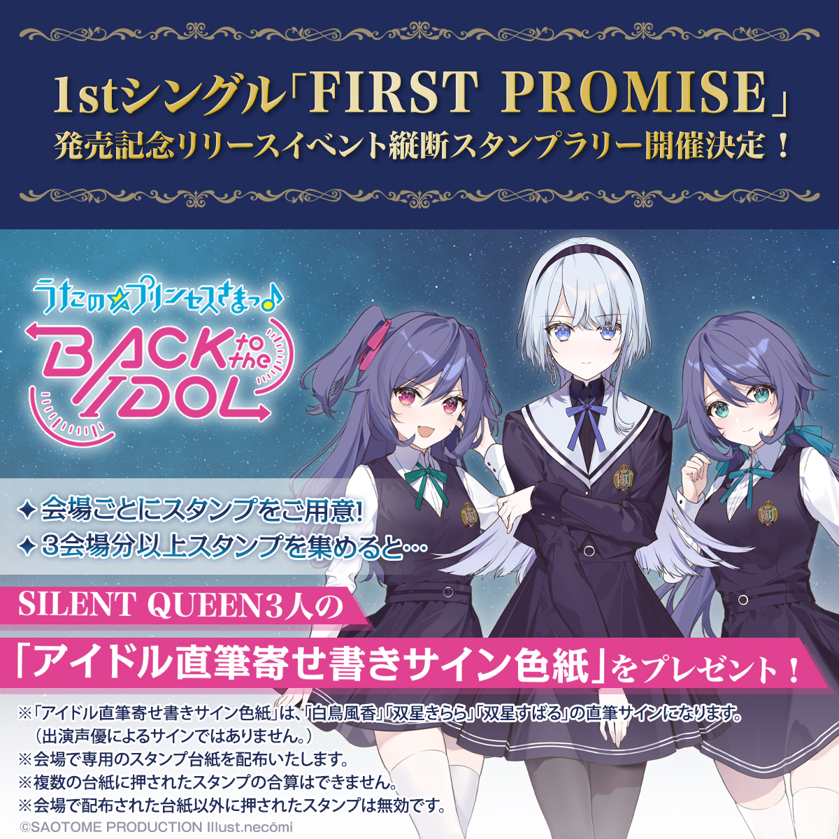 うたの☆プリンセスさまっ♪BACK to the IDOL on Twitter: "【EVENT】 SILENT QUEENの1st シングル『FIRST PROMISE』リリースイベント ...