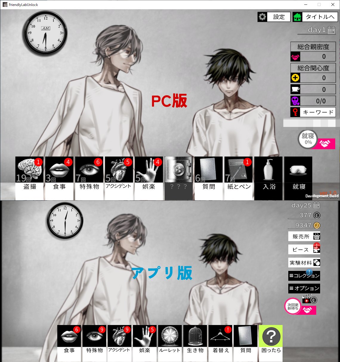 Tennenoujiご案内係 on Twitter: "『Friendly lab - unlock();』メイン画面のお披露目です。アプリ版とPC版でメニュー項目が色々変わりました。PC版の ...