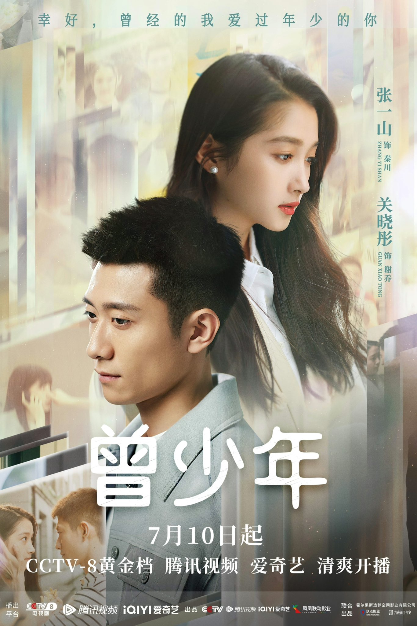 cdrama tweets on Twitter: "Modern drama #OnceAYouth, starring Zhang Yishan, Guan Xiaotong, Fan ...