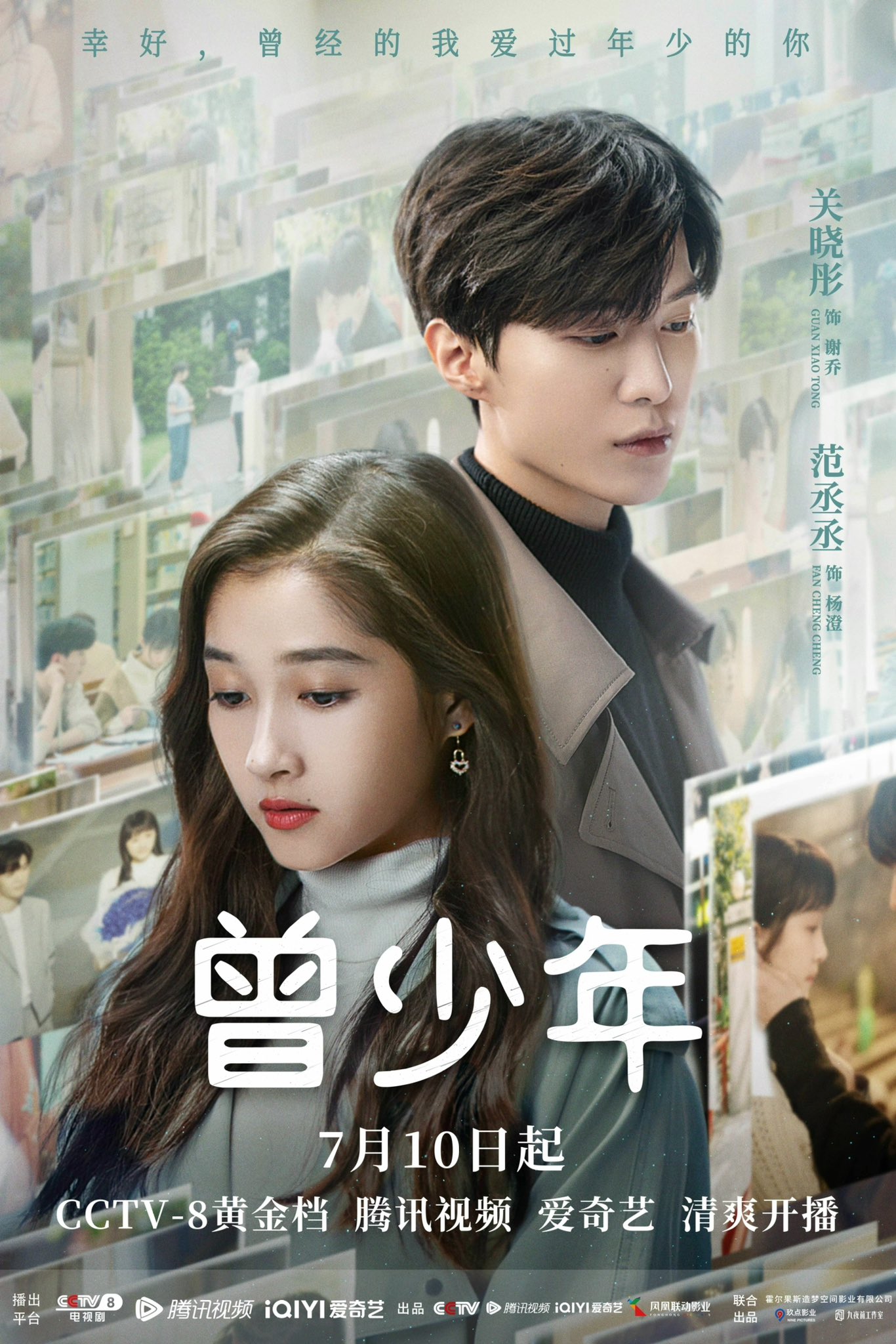 cdrama tweets on Twitter: "Modern drama #OnceAYouth, starring Zhang Yishan, Guan Xiaotong, Fan ...
