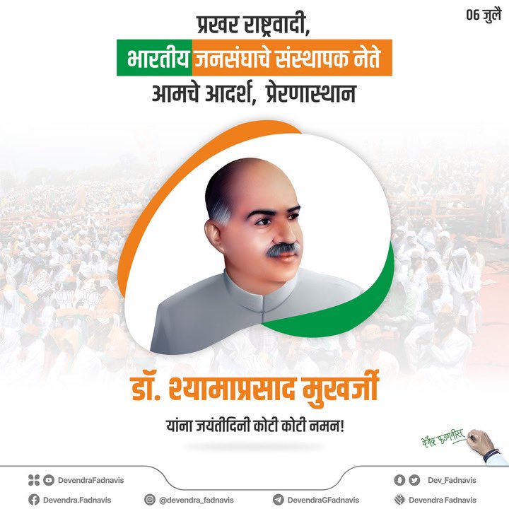 Devendra Fadnavis on Twitter: "Salutations to a remarkable nationalist, the founder leader of ...