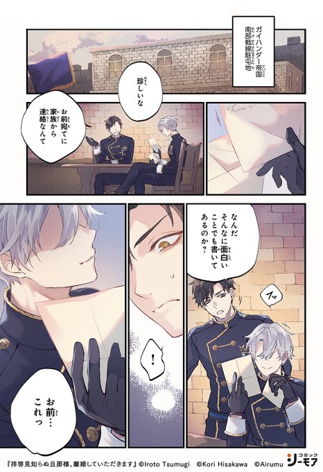 ┌─────────────┐ 拝啓、見知らぬ旦那様 離婚に応じていただ コミックシーモアpr さんのマンガ ツイコミ 仮