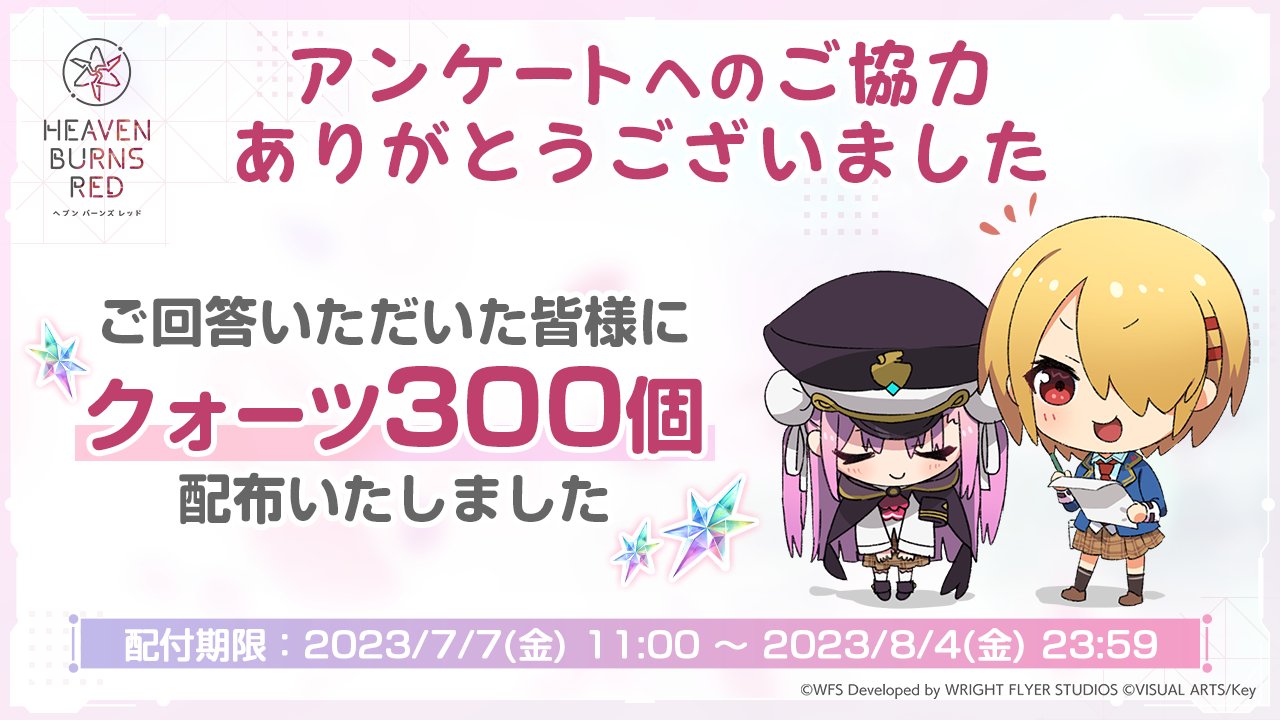 ヘブンバーンズレッド公式 on X: ヘブンバーンズレッド公式 on X: