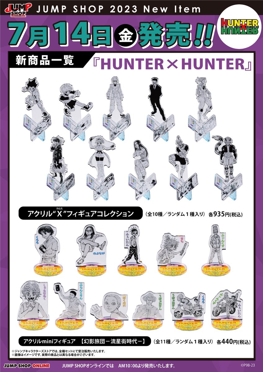 HUNTER×HUNTER(ハンターハンター)グッズ情報 on X: HUNTER×HUNTER(ハンターハンター)グッズ情報 on X:
