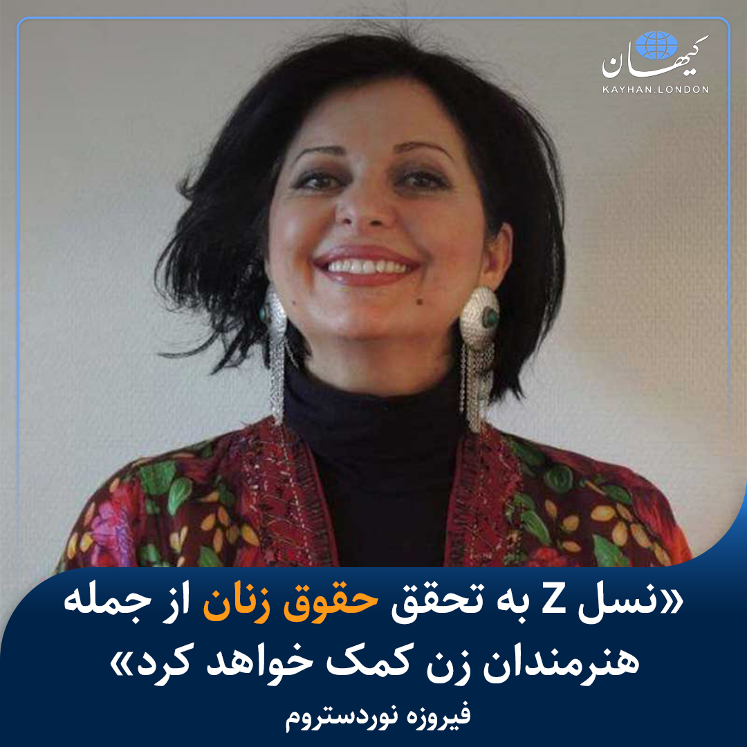 Kayhanlondon کیهان لندن On Twitter «نسل Z به تحقق حقوق زنان از جمله