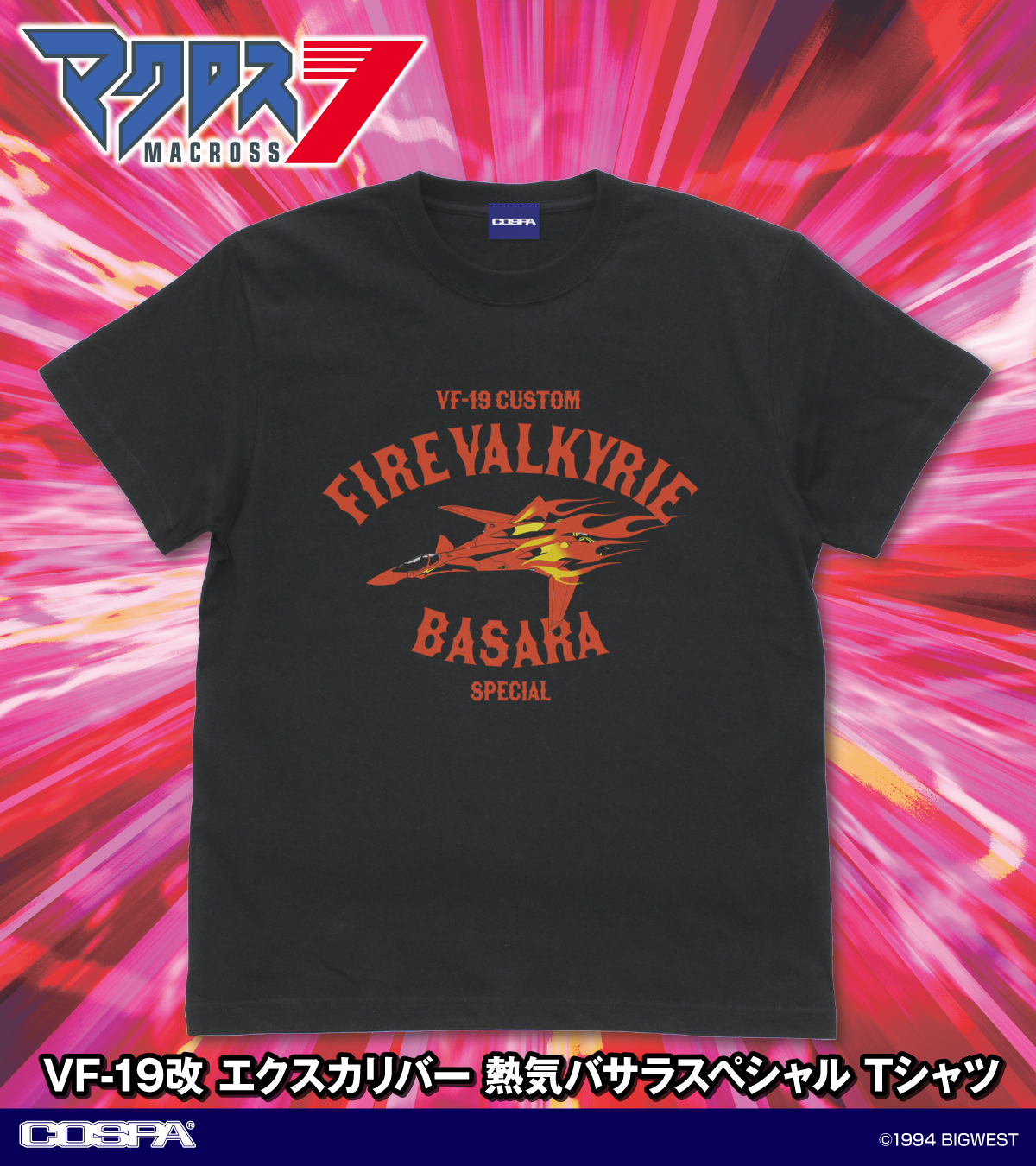 COSPA（株式会社コスパ） on Twitter: "／ 🆕「マクロス」シリーズ新グッズ登場！ \ #マクロス7 VF-19改 エクスカリバー 熱気バサラスペシャル Tシャツ #マクロスF ...
