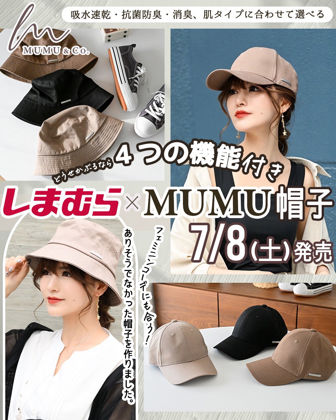 MUMU🦜7月5日、8日しまむら×むむコラボ新作発売 on Twitter: "7月8日（土）に発売の #しまむら @shimamura_gr ×MUMUコラボ。 1月に発売し、ご好評いただい ...