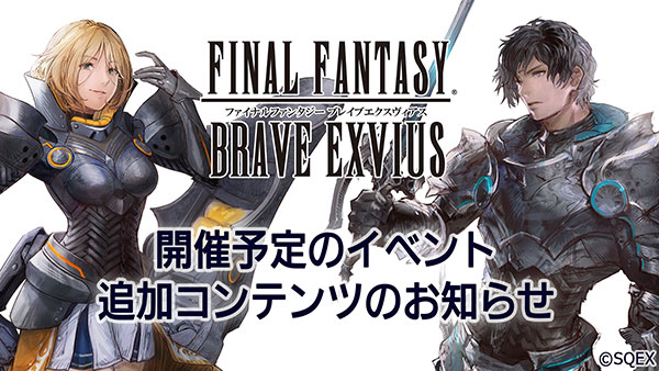 【FFBE公式】FFTイベント開催中⚔️ on Twitter: "近日中に追加予定のコンテンツをお知らせいたします。 下記お知らせをご参照ください。 https://t.co ...