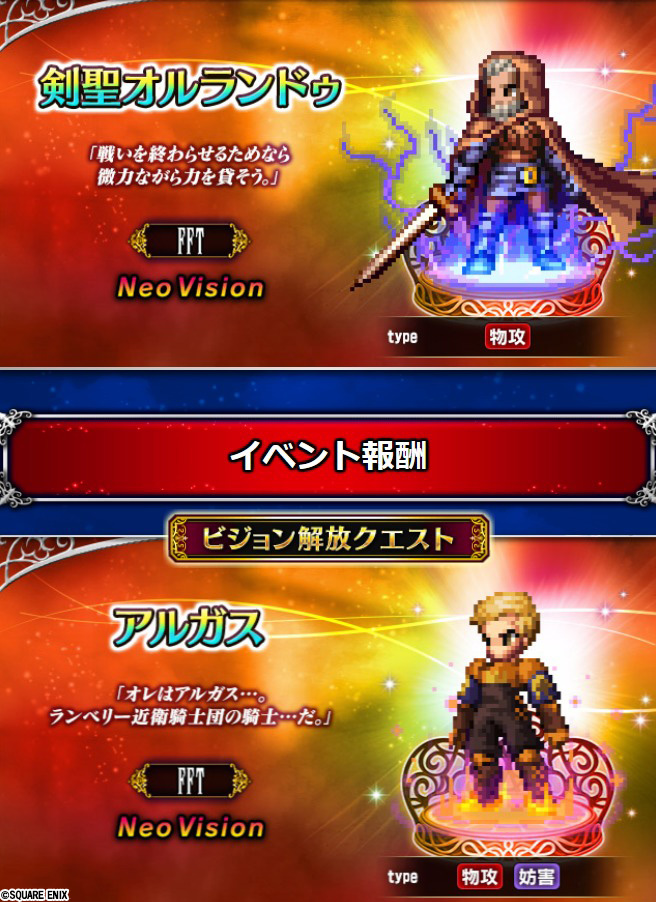 【FFBE公式】FFTイベント開催中⚔️ on Twitter: "【新ユニット紹介】 今回新たに登場するユニットの一部を、ご紹介いたします！ https://t.co/cq4miy1K8u ...