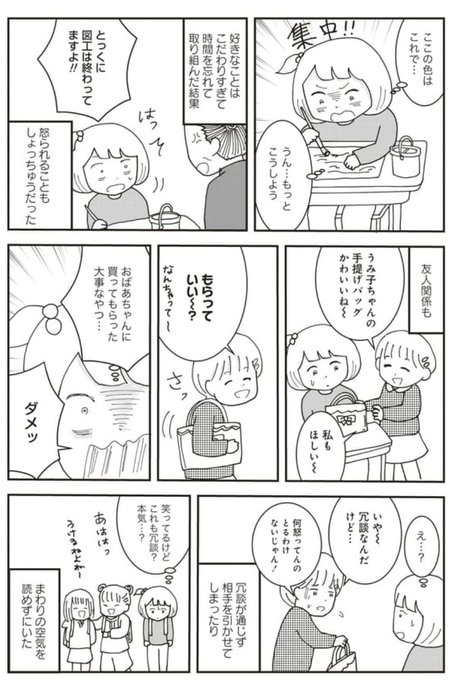 すくパラにて「親子で不登校になりました。」14話「検査結果」後編を更新し 最上うみみ「親子で不登校になりました。」発売中 さんのマンガ ツイコミ仮 