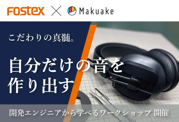 PHILE WEB on Twitter: "フォステクス、開発エンジニアから直接学べる「平面駆動ヘッドホン組み立てワークショップ」9月開催 https://t.co/3aAyfUD5Fh ...