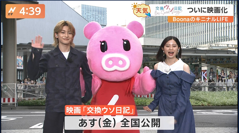 tvmaniaZERO on Twitter: "2023/07/06 #Nスタ #交換ウソ日記 番宣 #髙橋文哉 さん #桜田ひより さん 生出演 #Boona ちゃん https://t ...