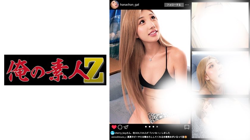 AV動画まとめ on Twitter: "【MGS動画 / FANZA動画】7月6日 配信開始 【俺の素人-Z-】はな #渋谷華 (@shibuya_hana215) MGS 💝セール💝 ...