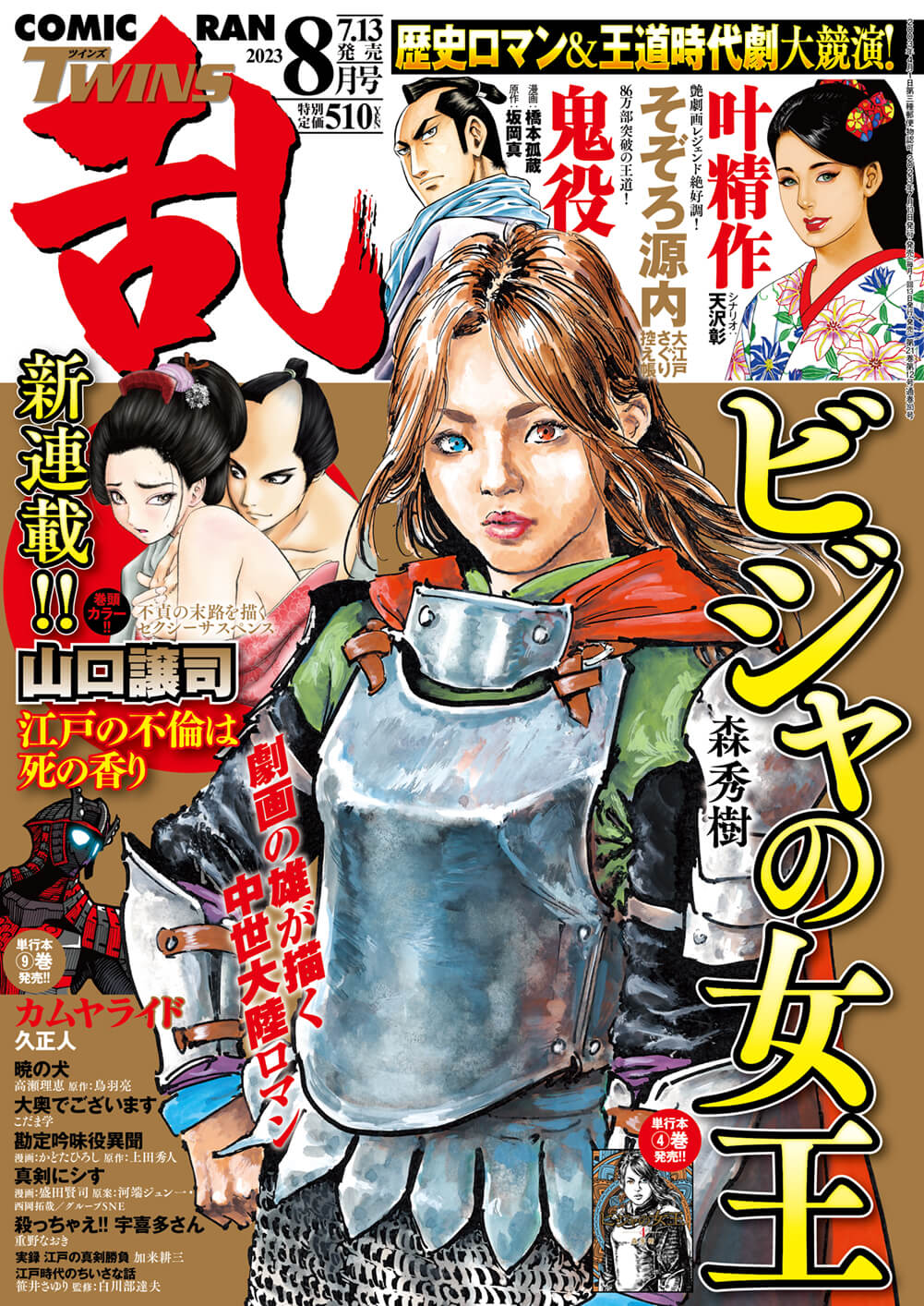 Manga Mogura RE on Twitter: "Historical manga series "Bijah no Joou" by Hideki Mori is on cover ...