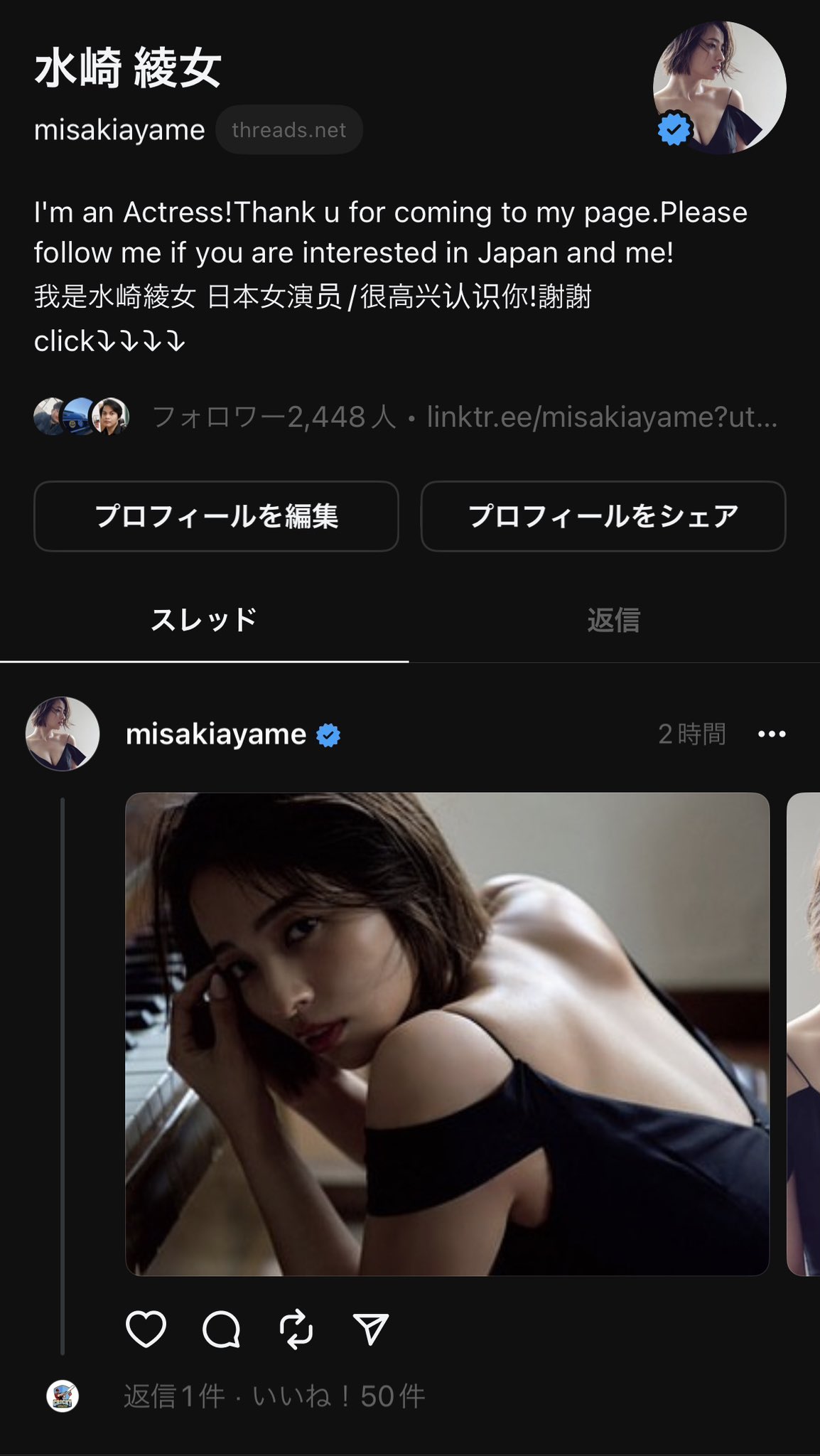 Ayame Misaki/水崎綾女 on Twitter: "Instagram版Twitter的なスレッド☺️ 最近Twitter見づらいから良さそう♡ Follow Me xxx ...