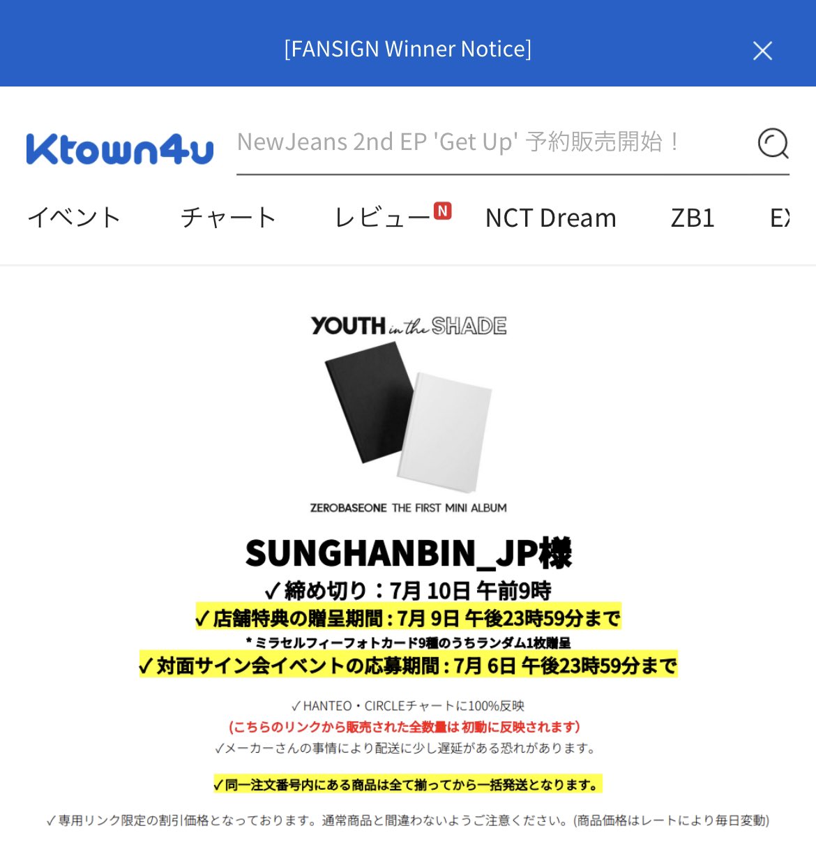 SUNGHANBIN_JP 🫘 on Twitter: "Ktown4uさんの共同購入の、対面サイン会イベントの応募期間が今夜までです！ 通常の特典がつく方と寄付は7/9までになります ...