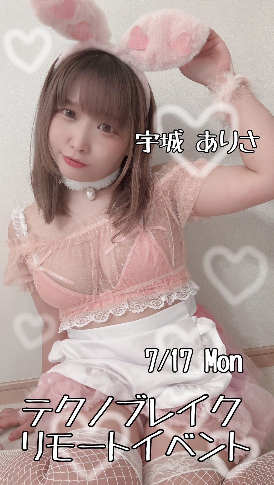 テクノブレイク中野店 on Twitter: "17日、第747回テクノブレイクリモートイベント予告 宇城ありさ@arisa_otld 20時スタート - テクノブレイク中野店 https ...