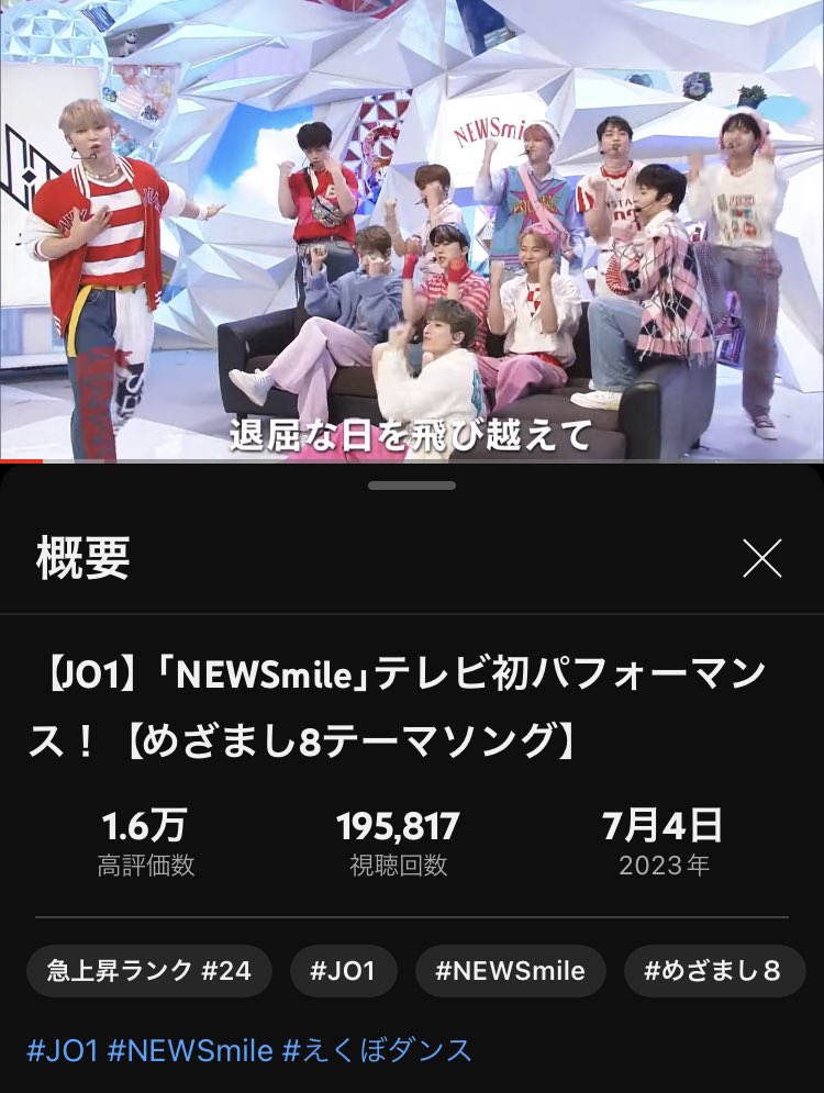 👑 ‎ 🤍あす 🩵 🌱（GttT） on Twitter: "【JO1】｢NEWSmile｣テレビ初パフォーマンス！【めざまし8テーマソング】 https://t.co/L0GM7BuGQZ ...