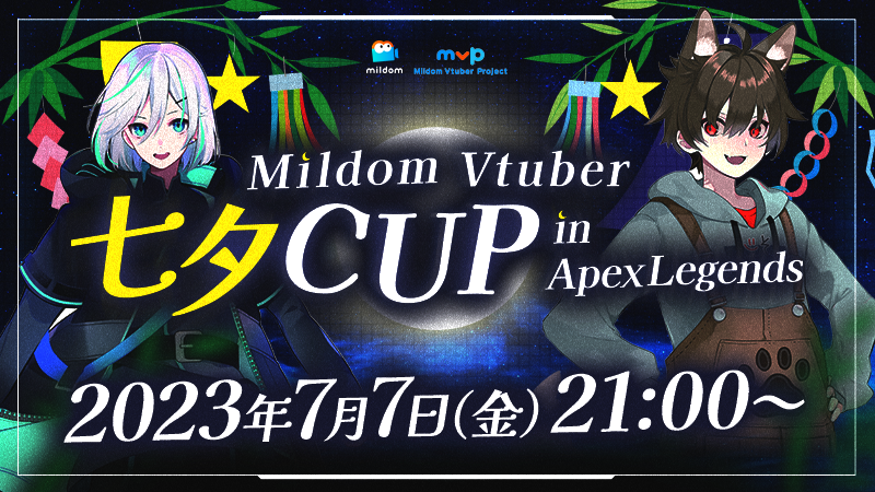 Mildom(ミルダム)【公式】 on Twitter: "／ 📢いよいよ明日🔥 『Mildom Vtuber 七夕 CUP in APEX Legends 』🎋 \ ⏰7/7(金)21時～⏰ ...