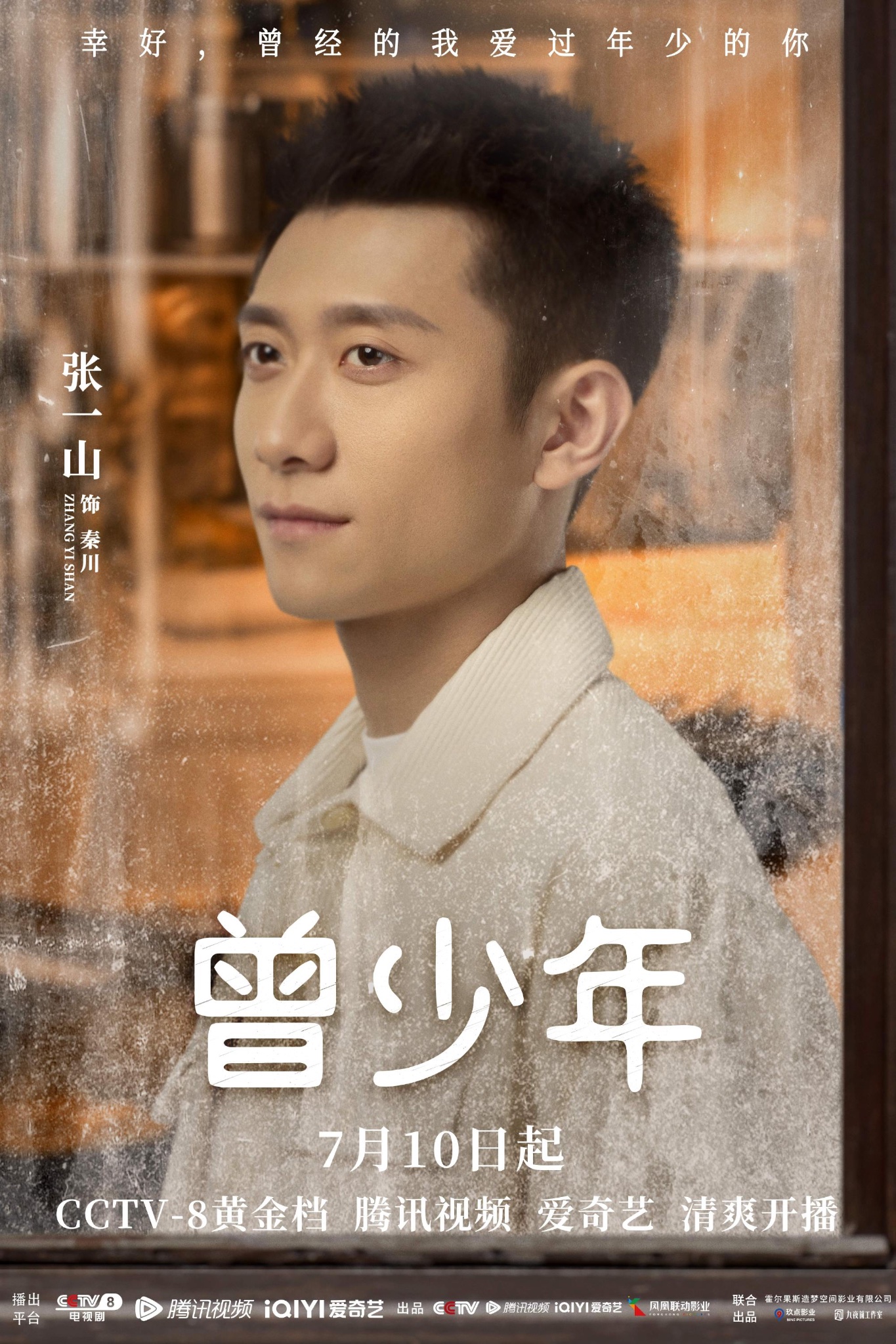 cdrama tweets on Twitter: "Modern drama #OnceAYouth, starring Zhang Yishan, Guan Xiaotong, Fan ...